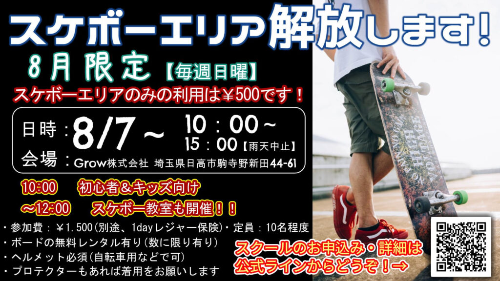 【全年齢対象】夏休み企画！週末スケートパーク・スクール＠埼玉県日高市[HVSB主催] | スケボー初心者必見！パークデビューのためのトレーニング法
